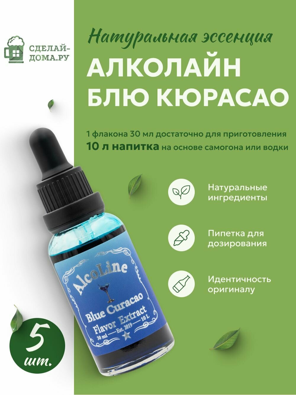 Эссенция для самогона Алколайн Блю Кюрасао 30 мл, 5 шт. / Ароматизатор пищевой Alcoline Blue Curacao