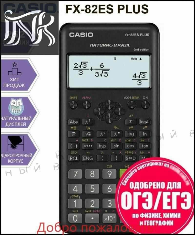 FX-82ESPLUS-2-WDHW непрограммируемый научный калькулятор CASIO