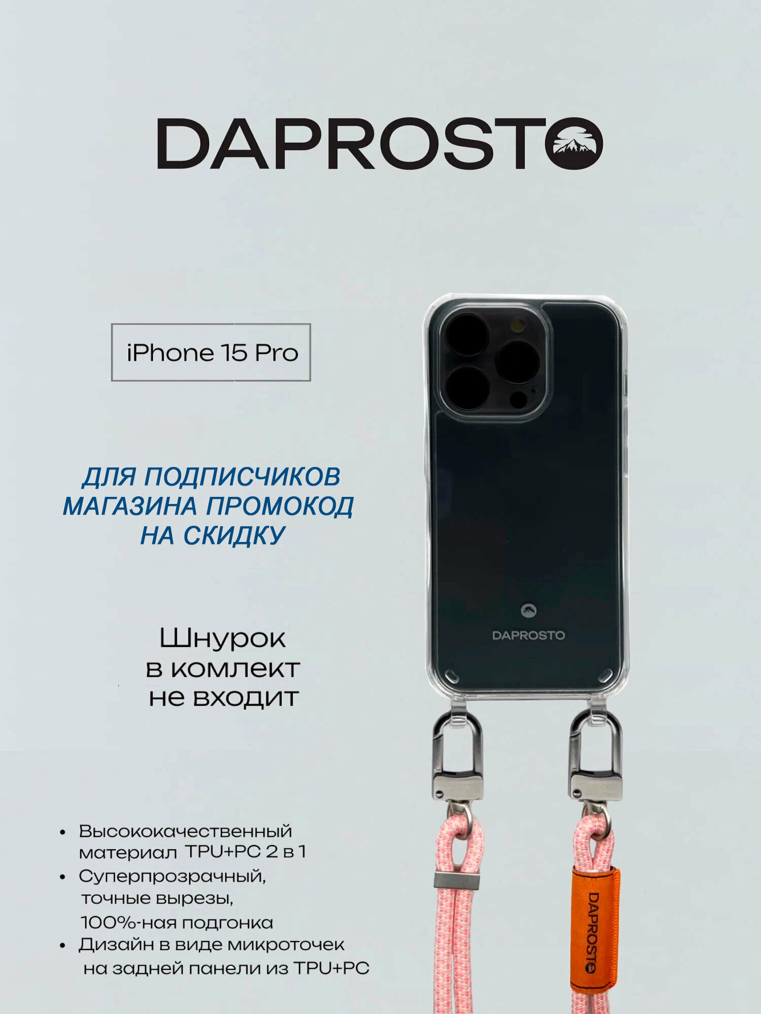 Чехол DAPROSTO для iPhone 15 pro , прозрачный Transparent Style чехол с креплением для шнурка (без шнурка)