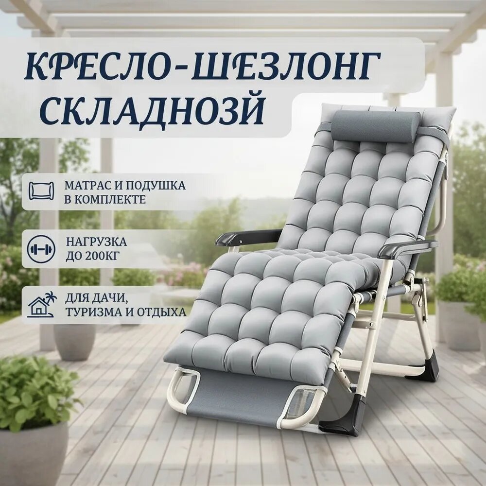 Кресло-шезлонг