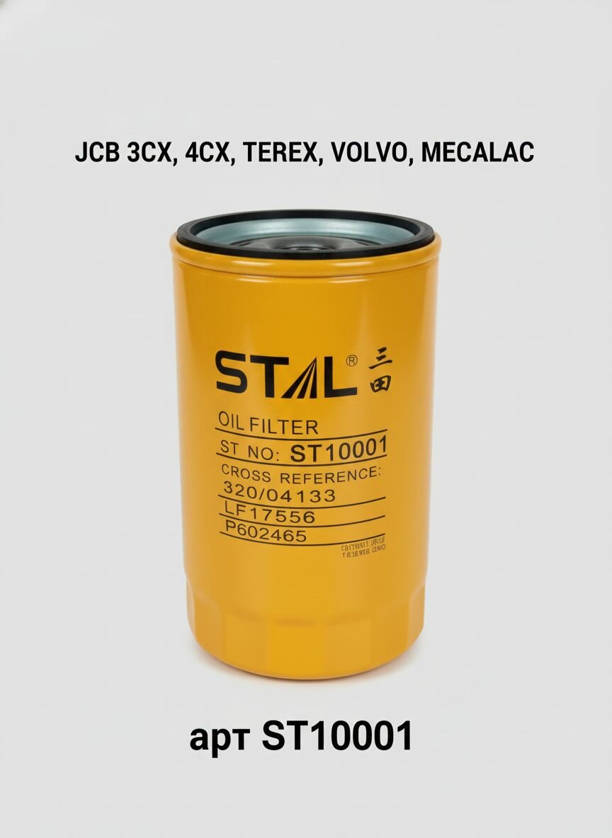 Фильтр масляный LF17556 320/04133 2735711 P502465