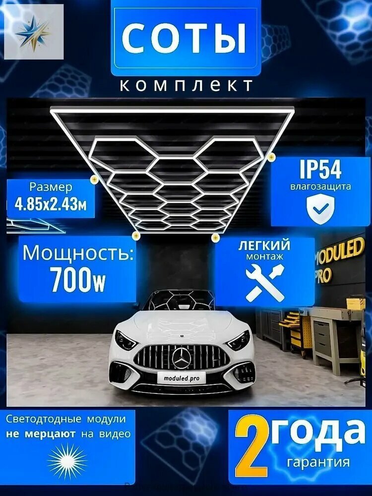 Светодиодное освещение для гаража/автосервиса LED Workshop, панель соты 6400К/680W размер 4,845x2,435 м