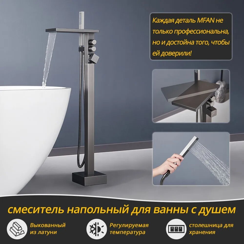 Напольный смеситель для ванны, С платформой для хранения, с ручным душем из латуни, Регулирование температуры, латунь, Оружейная сталь