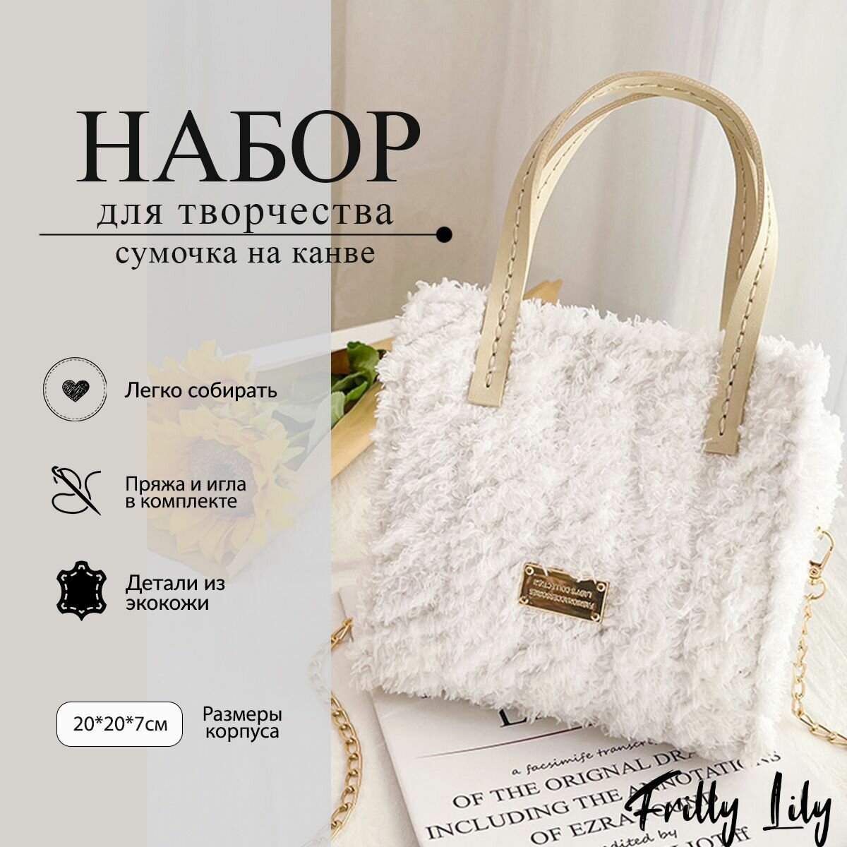 Набор для создания сумочки своими руками, канва для вышивки и вязания по канве с магнитной застёжкой, длинный ремень 110 см, готовая основа 20x6x20 см и фурнитура