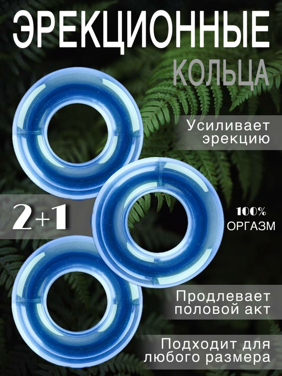 Набор эрекционных колец "ClumMember", насадка на член Набор 2+1 шт голубой