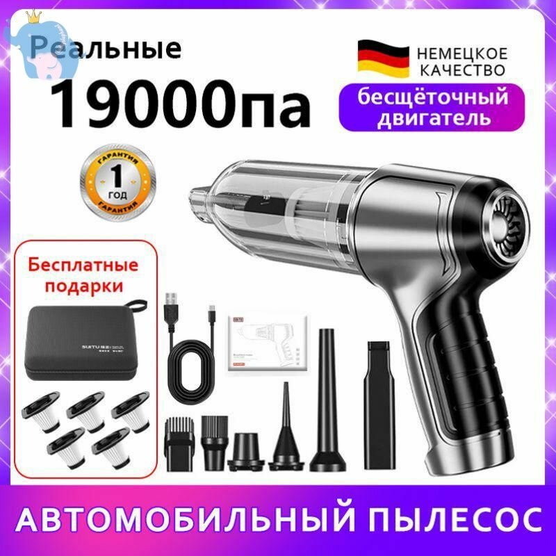 Беспроводной многофункциональный мощный автомобильный пылесос SUiTU/Ручной портативный мини пылесос для салона машины и дома
