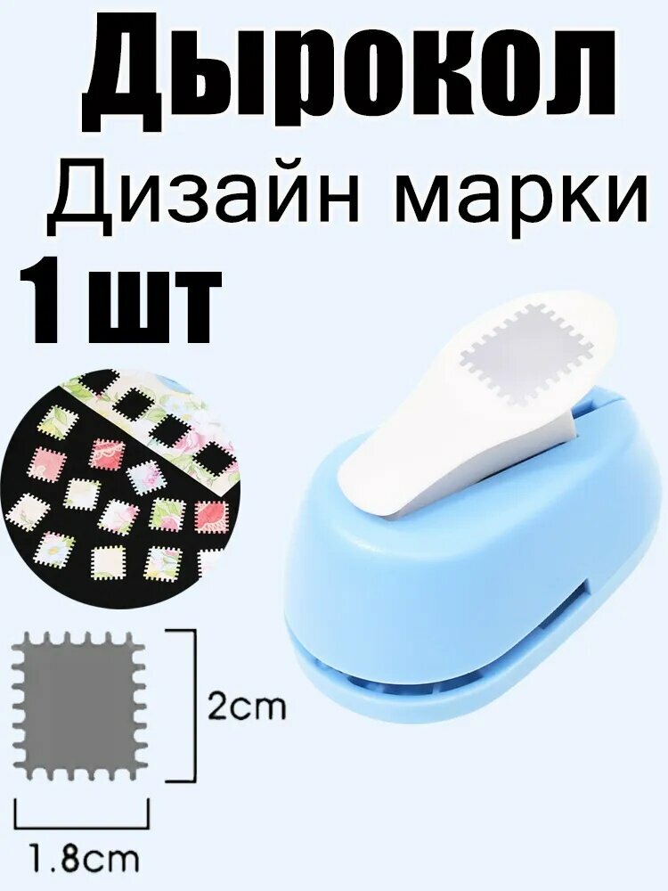 Дырокол 1 шт.