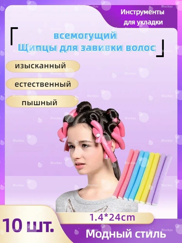 Бигуди, диаметр 14 мм, 10 шт