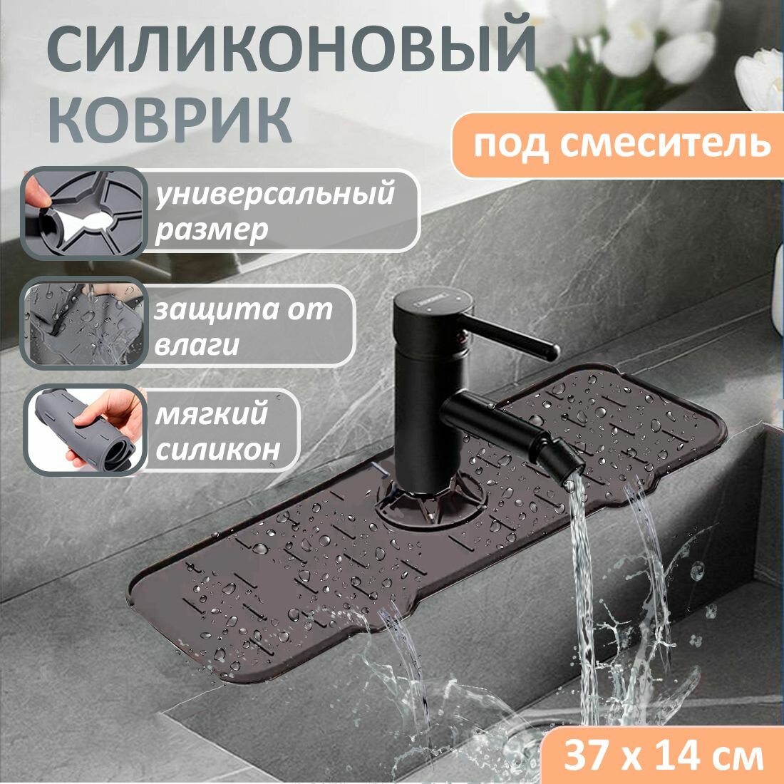 Коврик для раковины, 36.9 см х 14 см, 1 шт