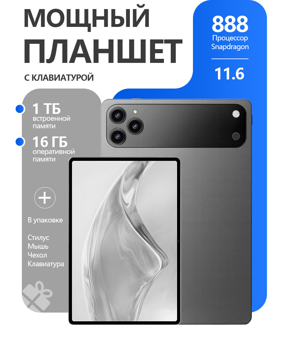 Планшет 17 Pro Max, с клавиатурой, стилус в комплекте, 11.6", 16ГБ/1ТБ, серый