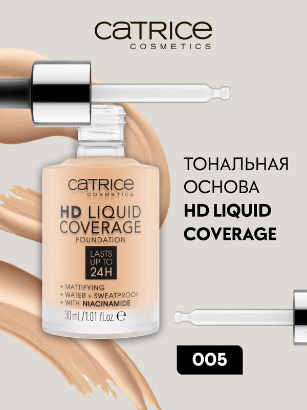 CATRICE Тональная основа с матовым финишем HD Liquid Coverage Foundation 005