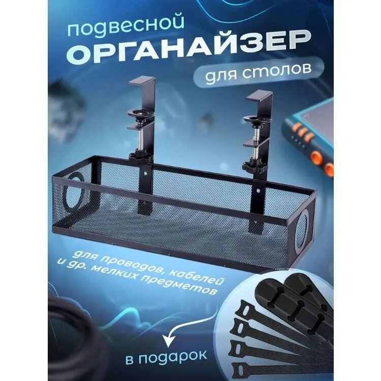 Полка органайзер для проводов и офисных аксессуаров / держатель для кабелей / короб черный