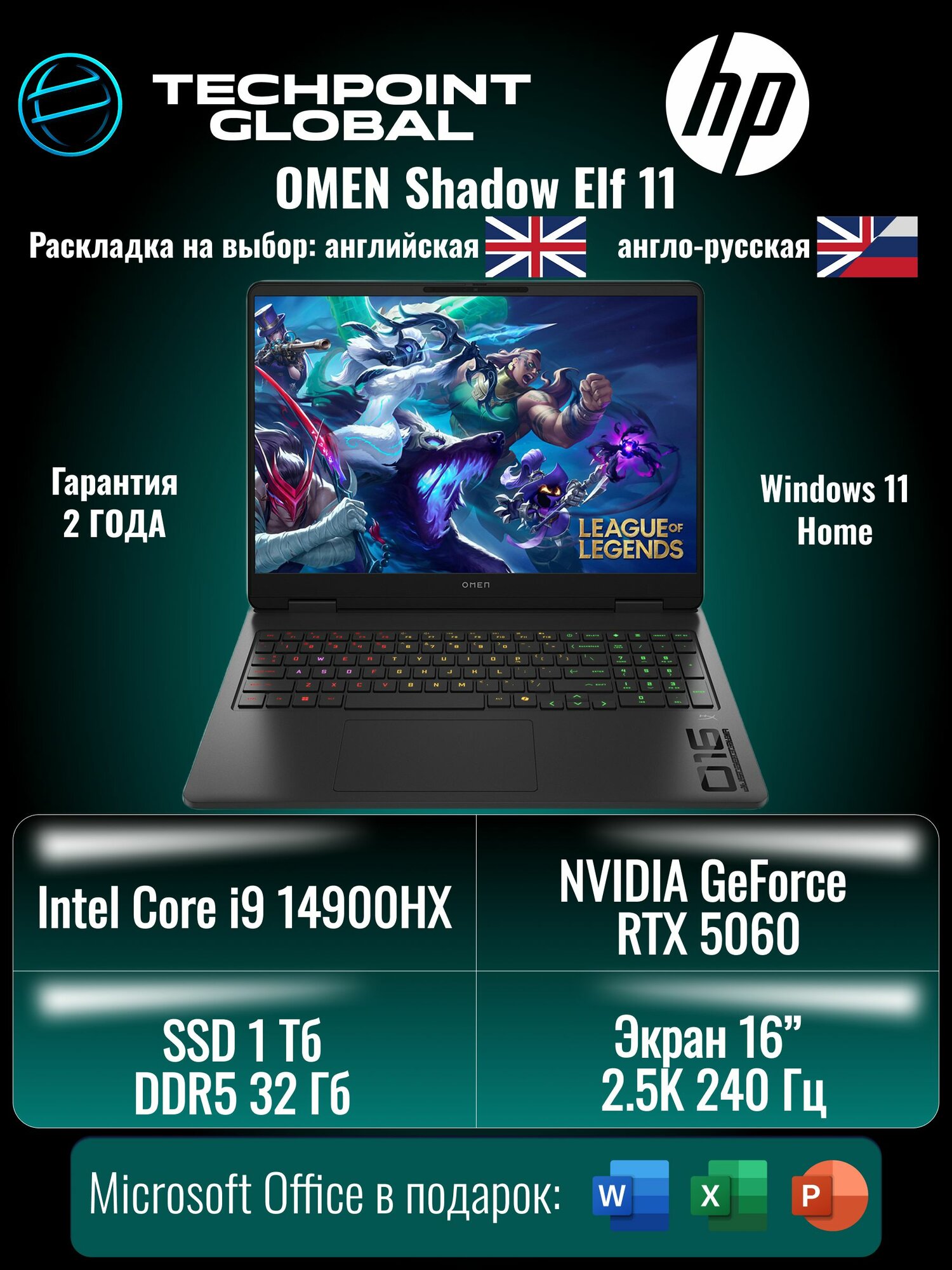 Игровой ноутбук HP Omen Shadow Elf 11, Intel Core i9 14900HX, RTX 5060, 32 GB, 1 TB, черный
