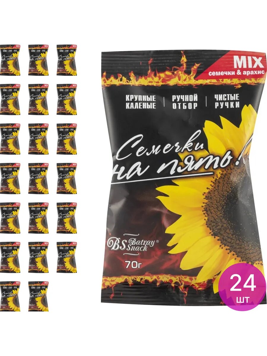 Семечки На пять жареные с арахисом в упаковке 70г, 24 шт