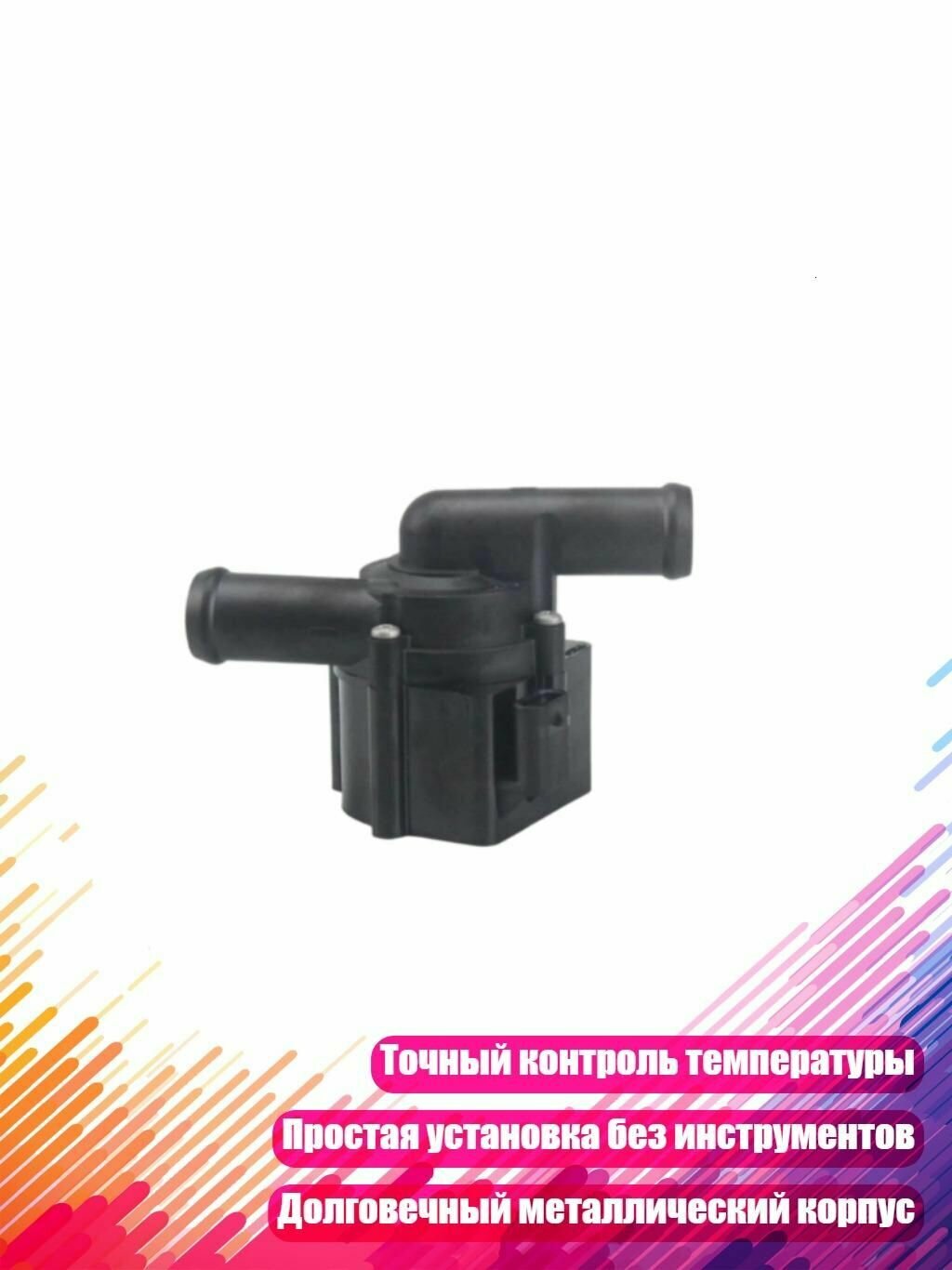 Универсальный электрический вспомогательный насос охлаждения для автомобиля, улучшающий производительность обогрева, металлический дизайн, простая замена LR039070