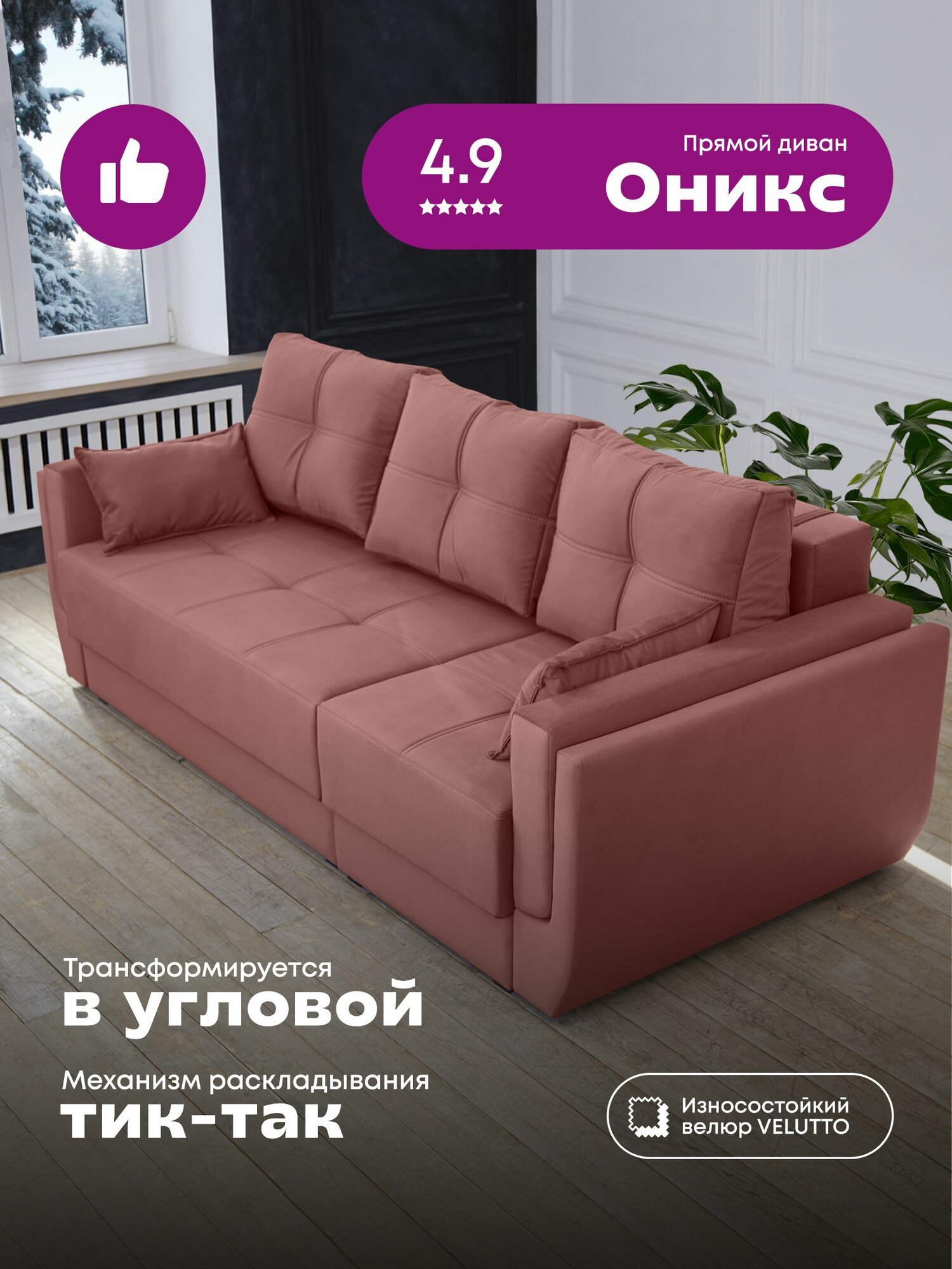 Прямой раскладной диван-кровать "Оникс", механизм пантограф, терракотовый Velutto 55