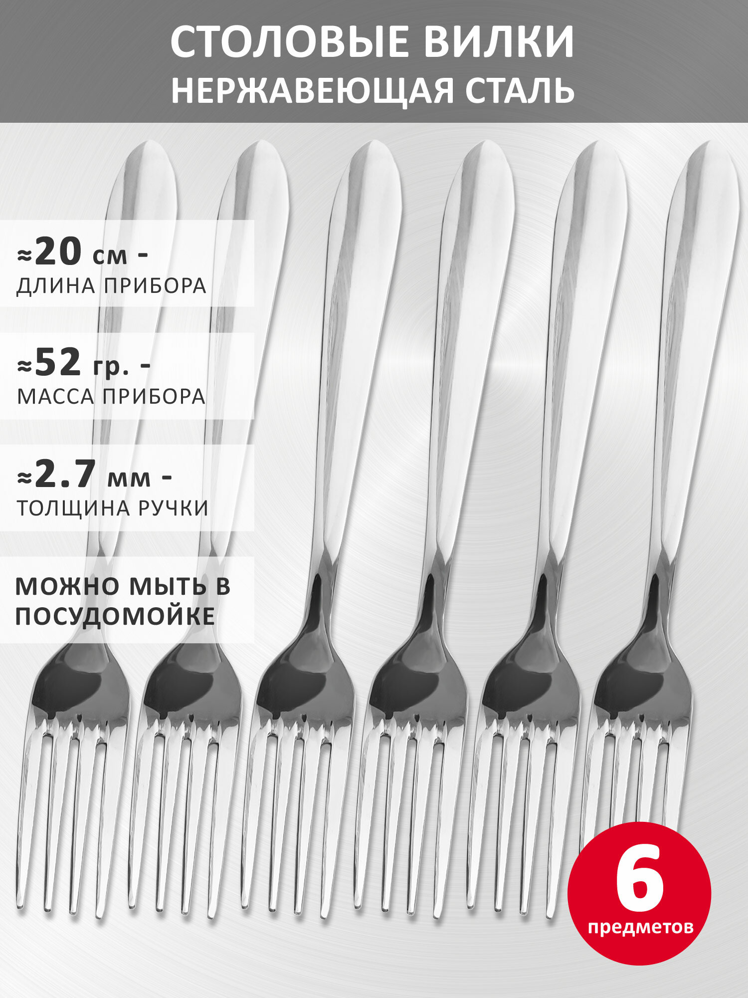 Набор столовых вилок VELERCART Flow, 20 см, нержавеющая сталь, 6 шт.