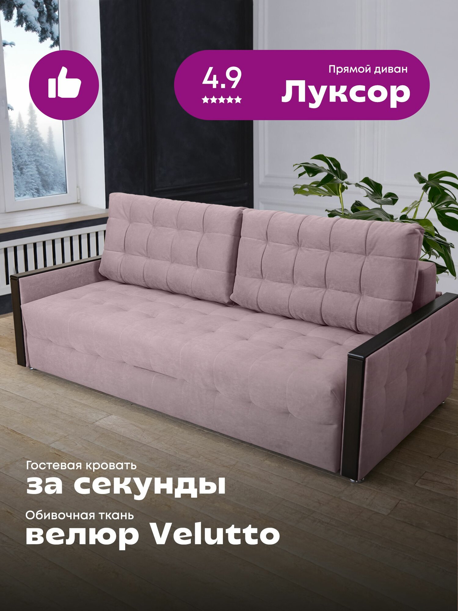 Прямой раскладной диван-кровать "Луксор", механизм пантограф, пудровый Velutto 11