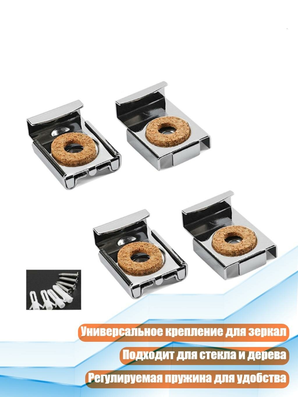 Крепления для зеркал и стеклянных полок, 4 шт.