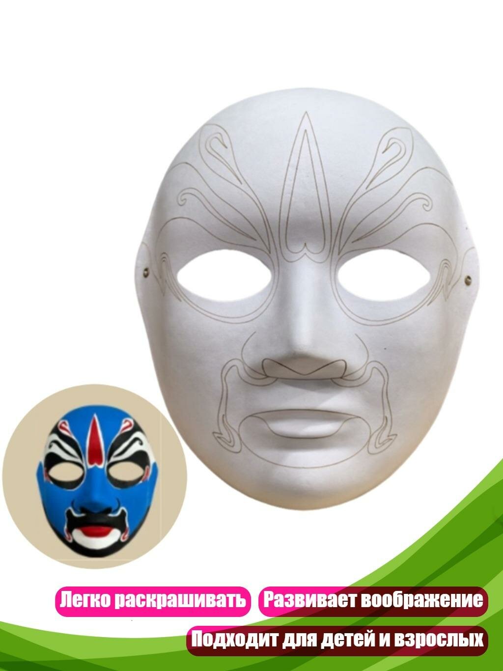 Бумажные белые маски для росписи, Сяхоу Дун