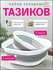 Таз, 5 л, 2 шт