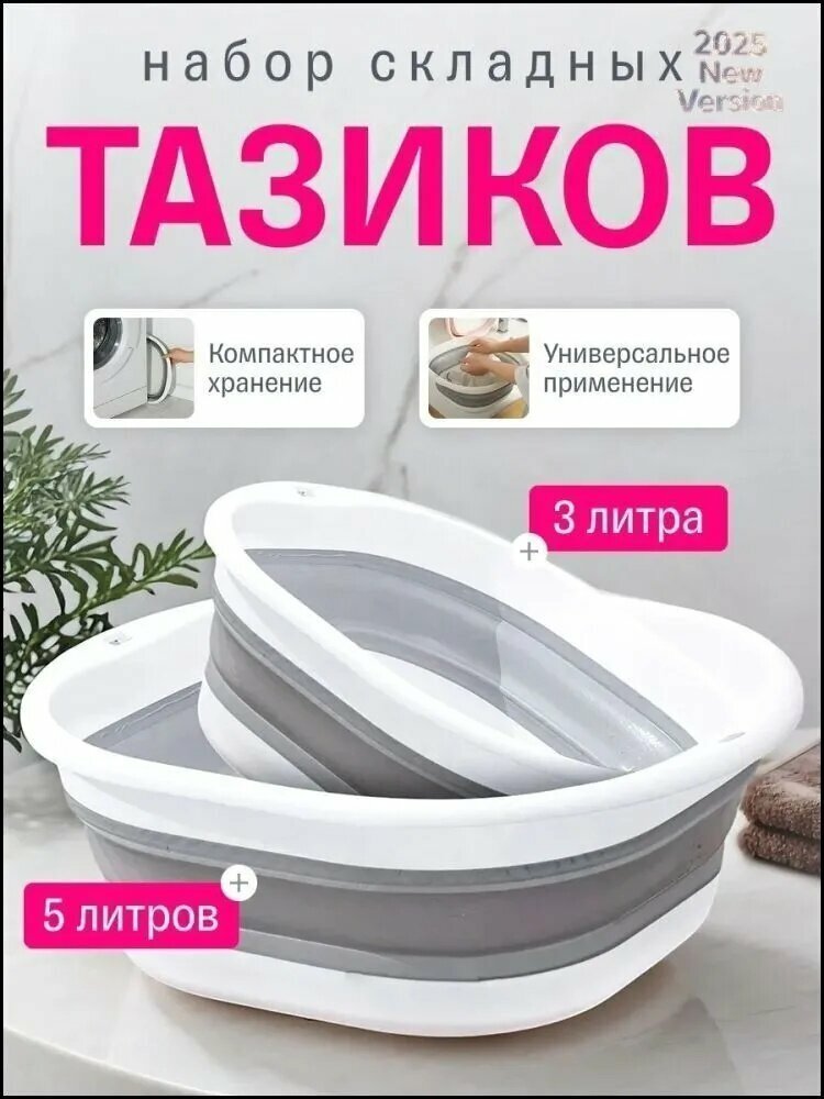 Таз, 5 л, 2 шт