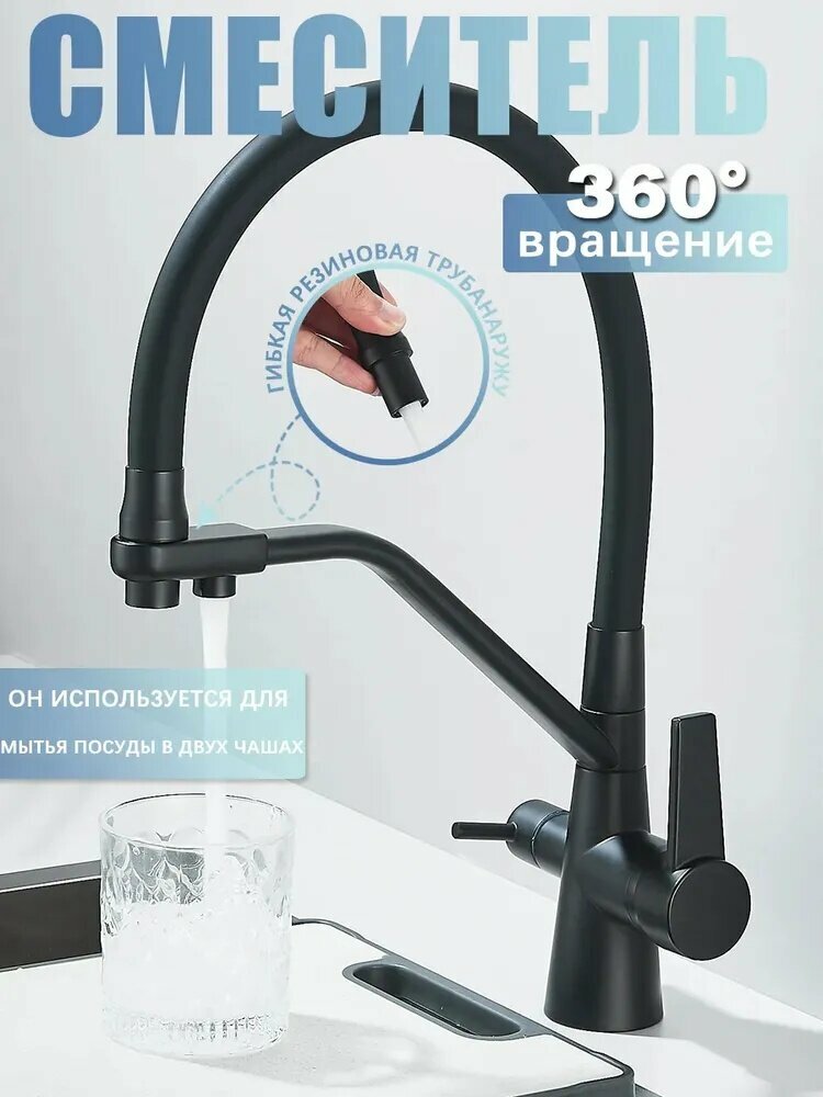Смеситель для кухни с гибким двойным изливом и фильтром