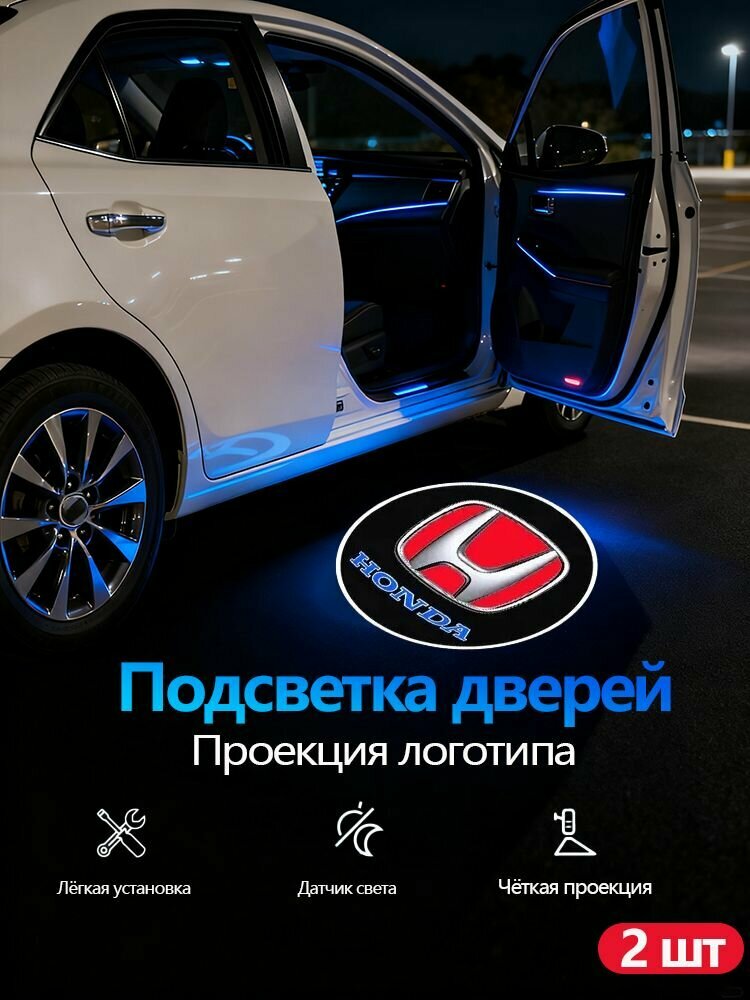 Комплект беспроводной подсветки на двери авто для /Проекция логотипа авто Honda 2 шт.