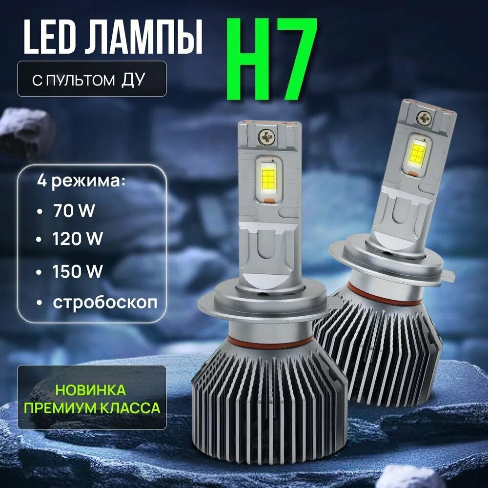 RUYCH Лампа автомобильная H7, 2 шт. арт. Led-H7-W14