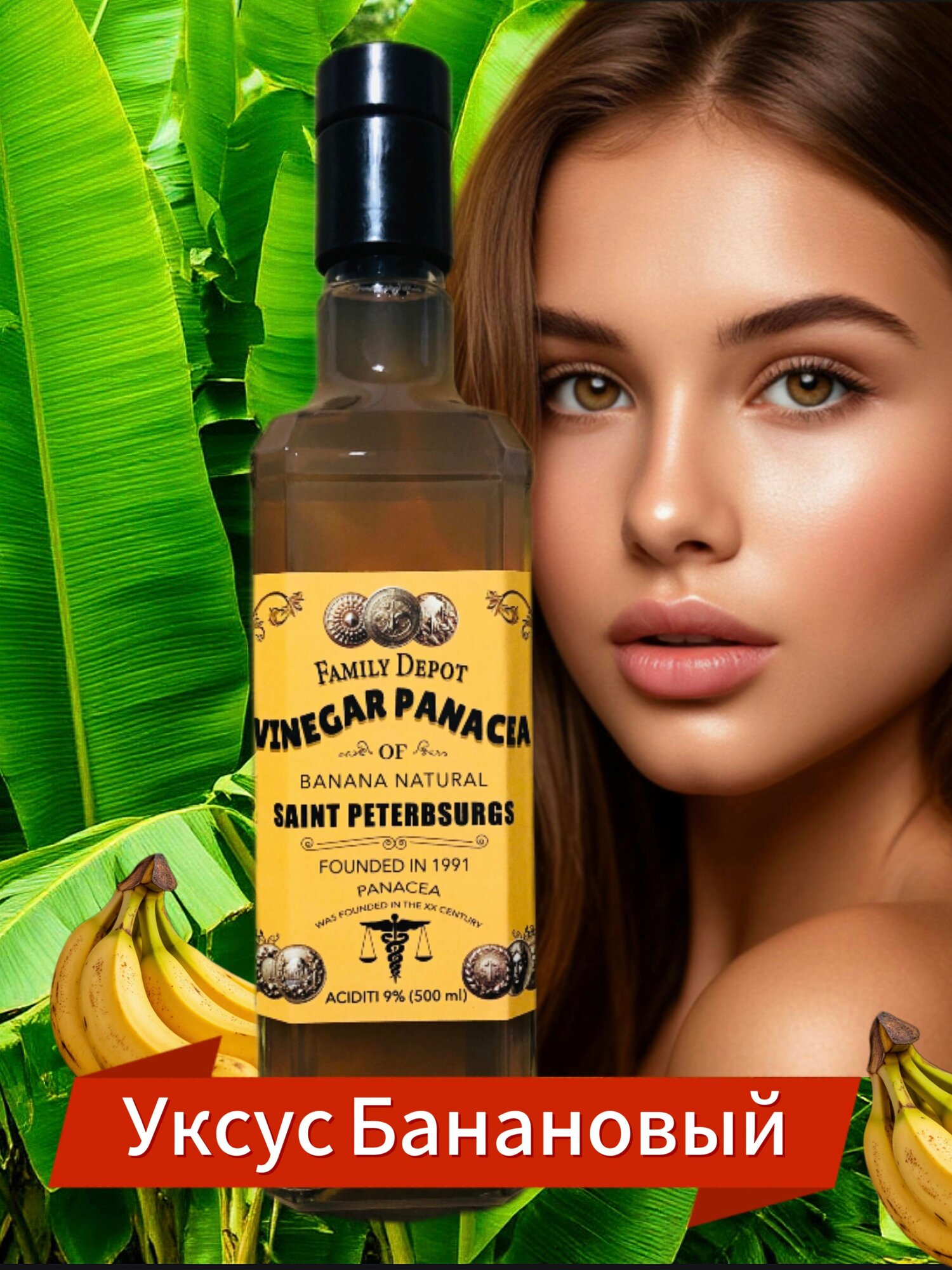Уксус Банановый Панацея 0,5 л. /живой, натуральный в стеклянной бутылке/