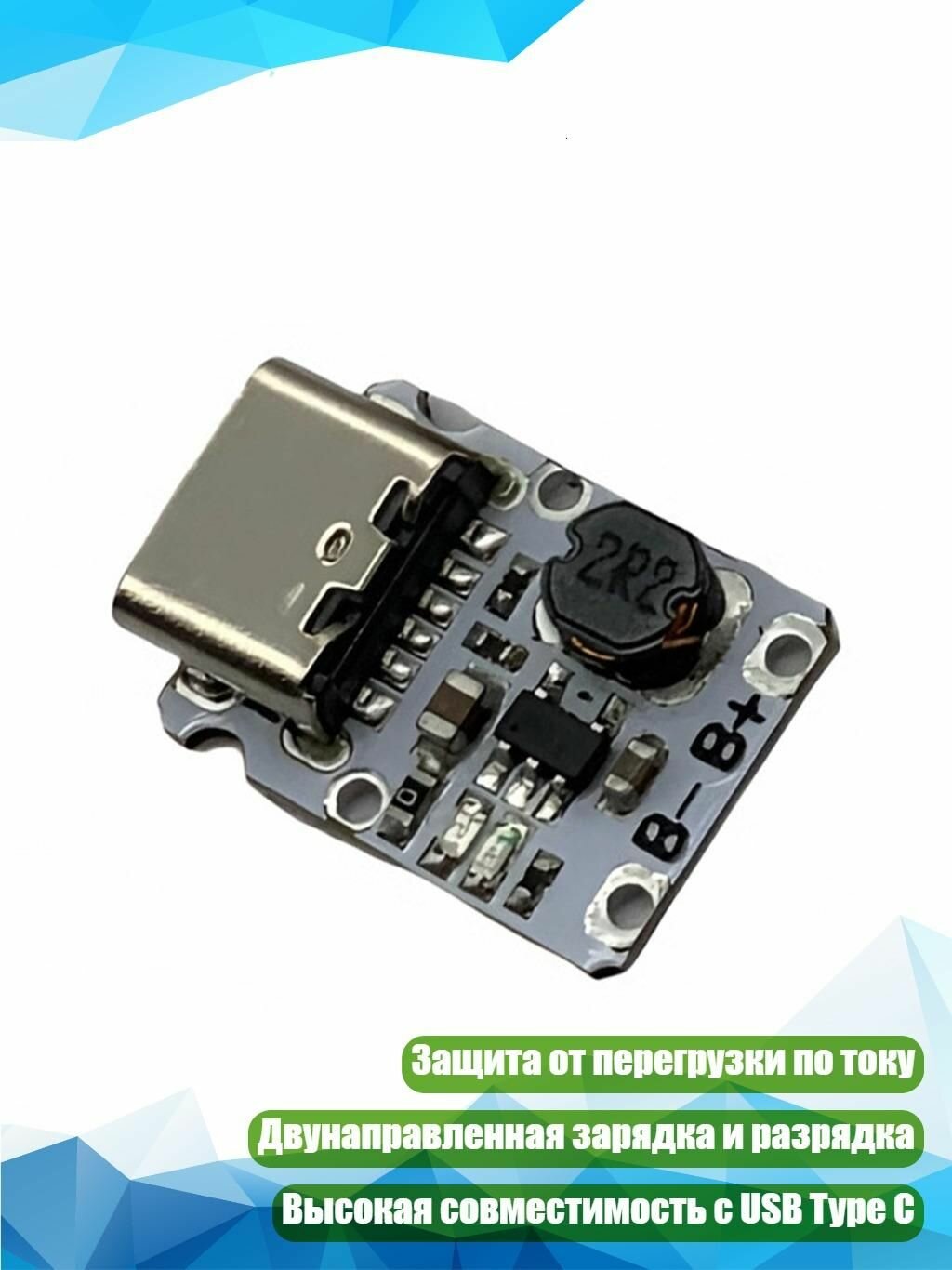 Модуль зарядки и разрядки USB Type C 5V 2A, повышающая плата 3.7V 4.2V
