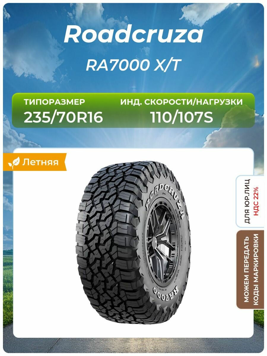 Шина Roadcruza RA7000 X/T