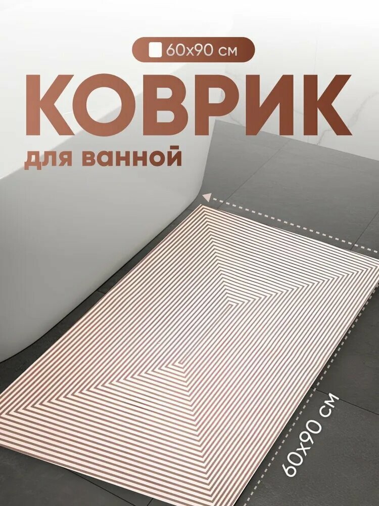 Коврик для ванной противоскользящий диатомитовый Birdhouse, бежевый, 60x90см