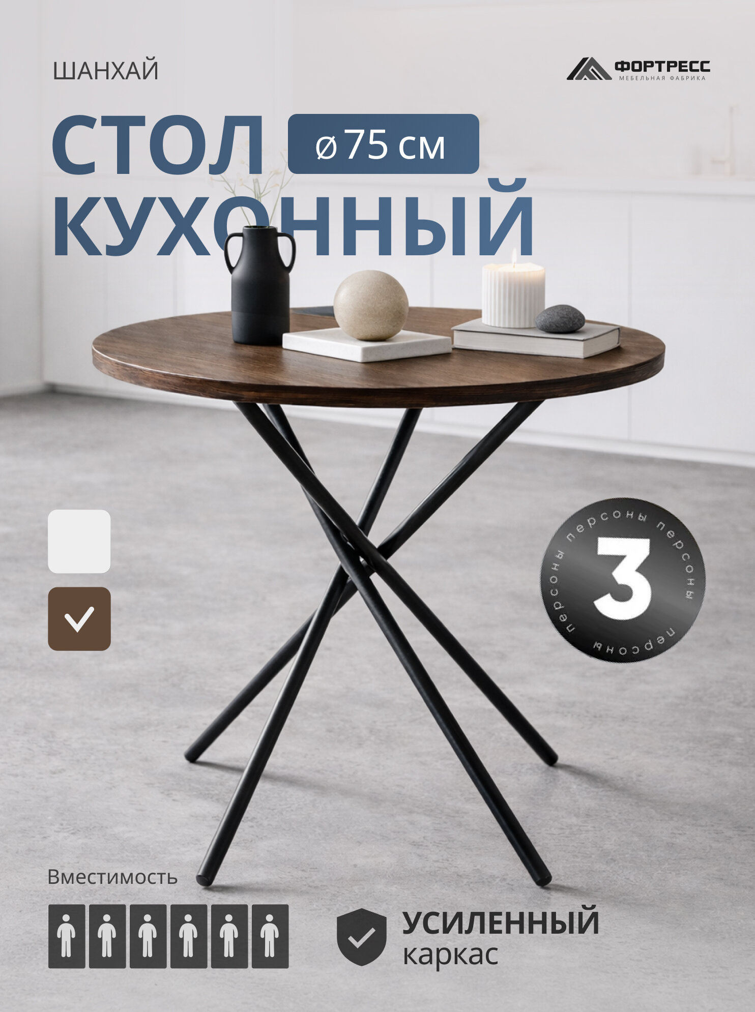 Стол круглый кухонный Шанхай, коричневый орех палдао - черный