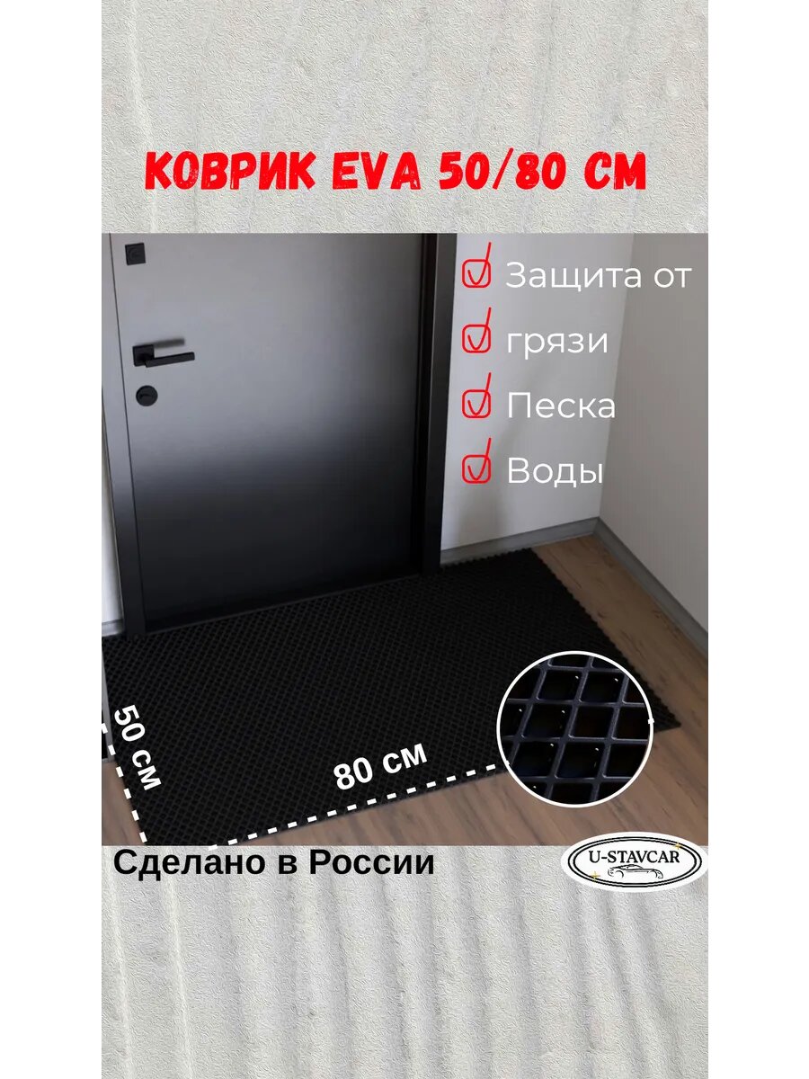 Эва коврик 50/80 eva