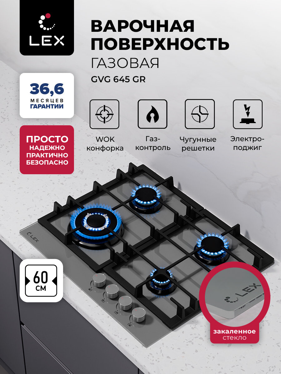 Газовая варочная панель LEX GVG 645 GR, газ-контроль, электроподжиг, закалённое стекло.