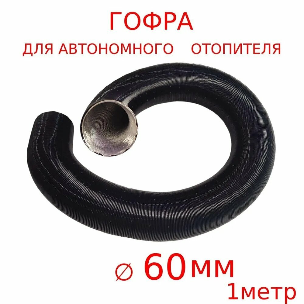 Запчасти для автономного отопителя, 60 Вт