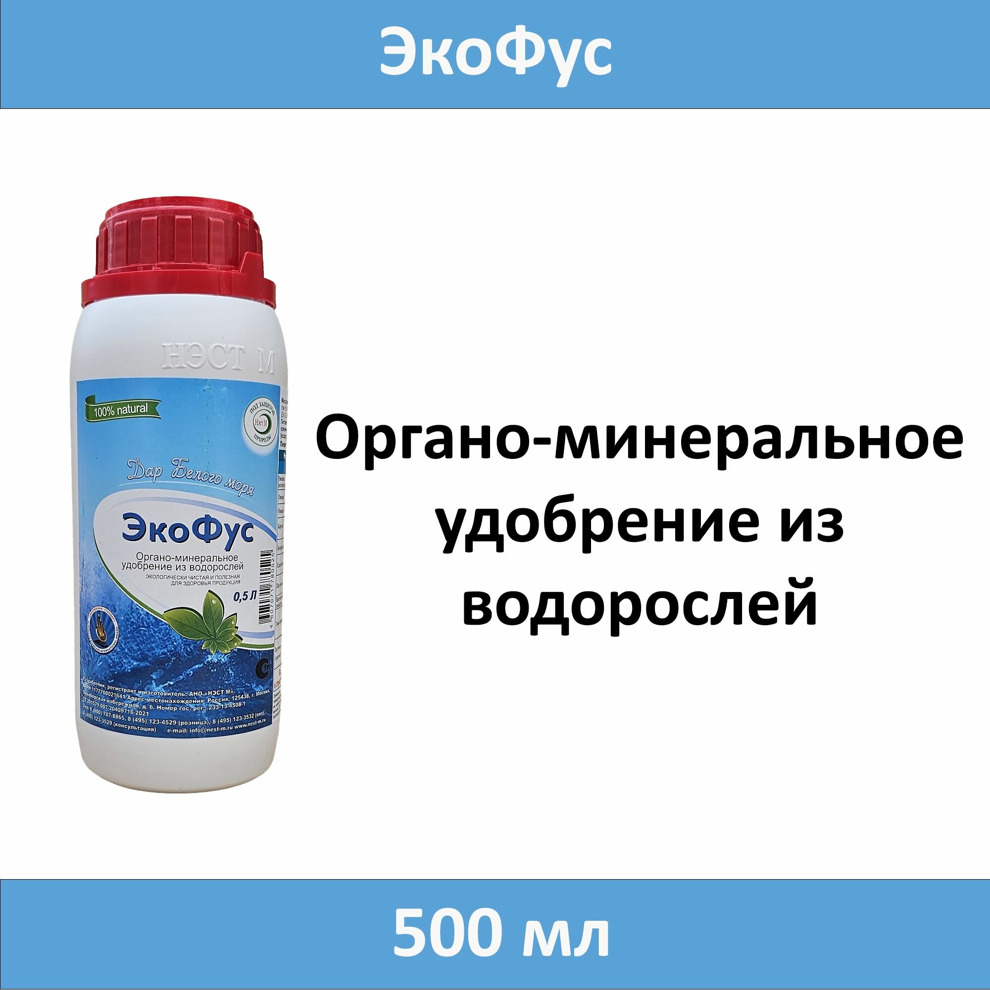 ЭкоФус 500 мл