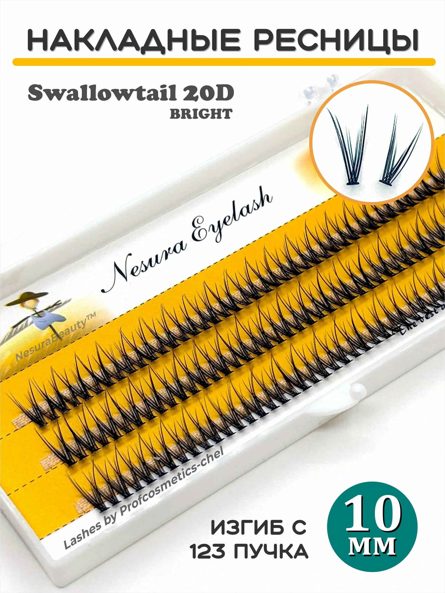 Nesura Eyelash Swallowtail20D / Накладные пучки ресниц "Ласточкин хвост 20D", длина 10 мм, изгиб С