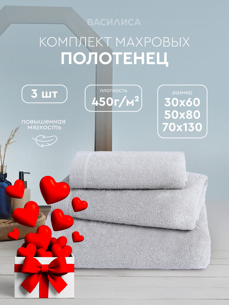 Комплект полотенец Василиса Киото 30х60, 50х80, 70х130, 3шт, серый
