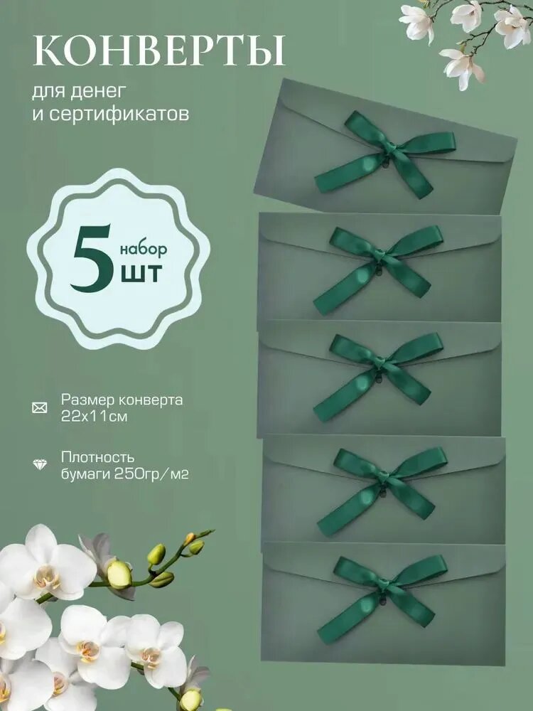 Универсальные конверты-крафт без надписи, набор 5 штуки, для денег на свадьбу и день рождения