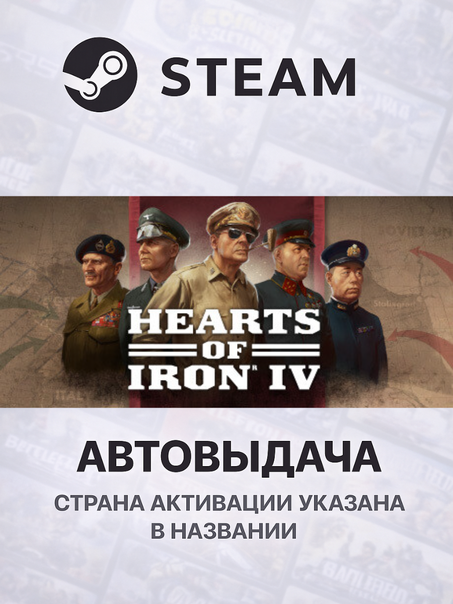Hearts of Iron IV для PC/ПК, Steam Gift, Steam Deck, Казахстан