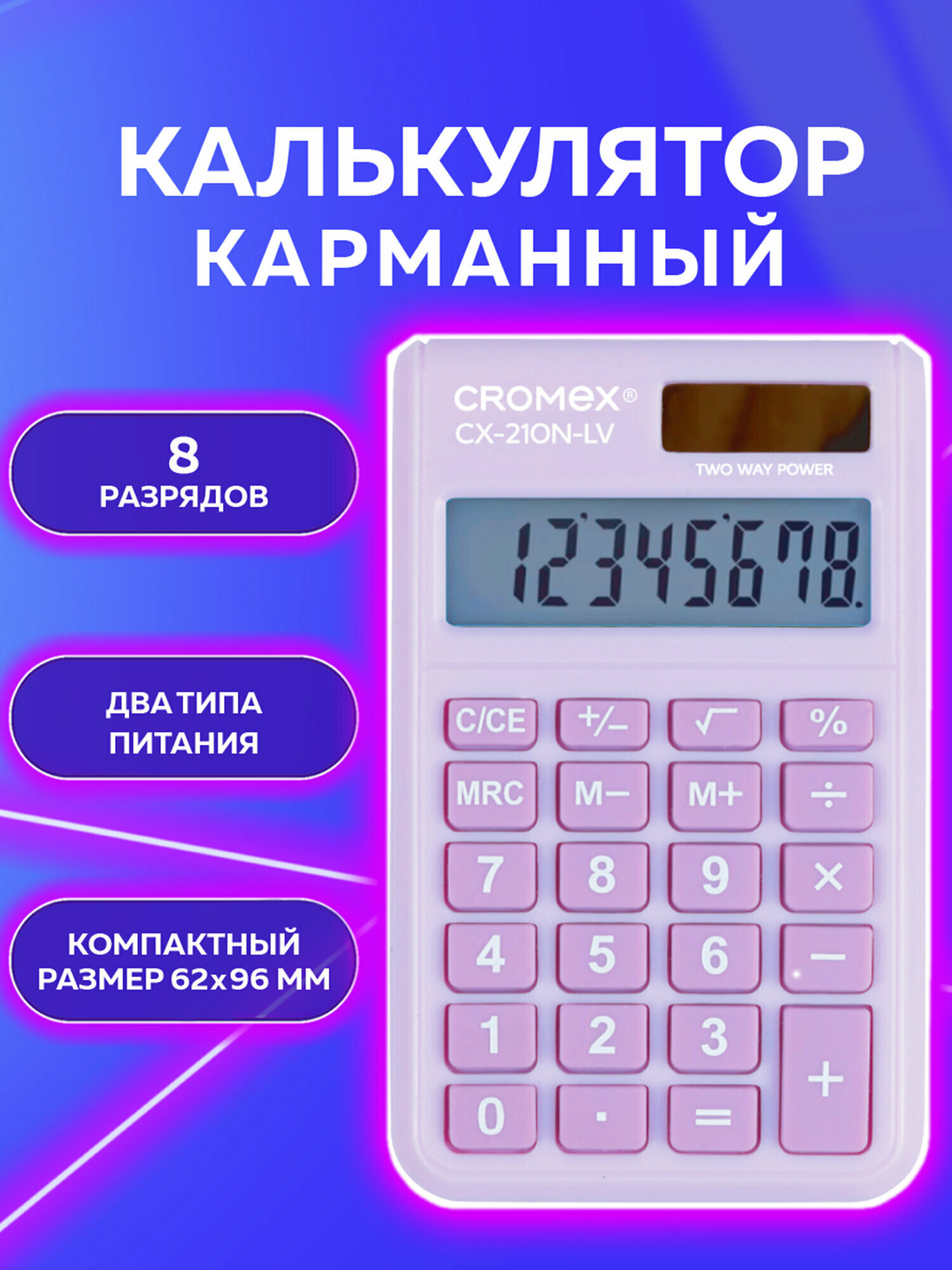 Калькулятор карманный маленький мини для школы и офиса, бухгалтерский 8 разрядов, 96х62 мм, сиреневый, Cromex, 273836