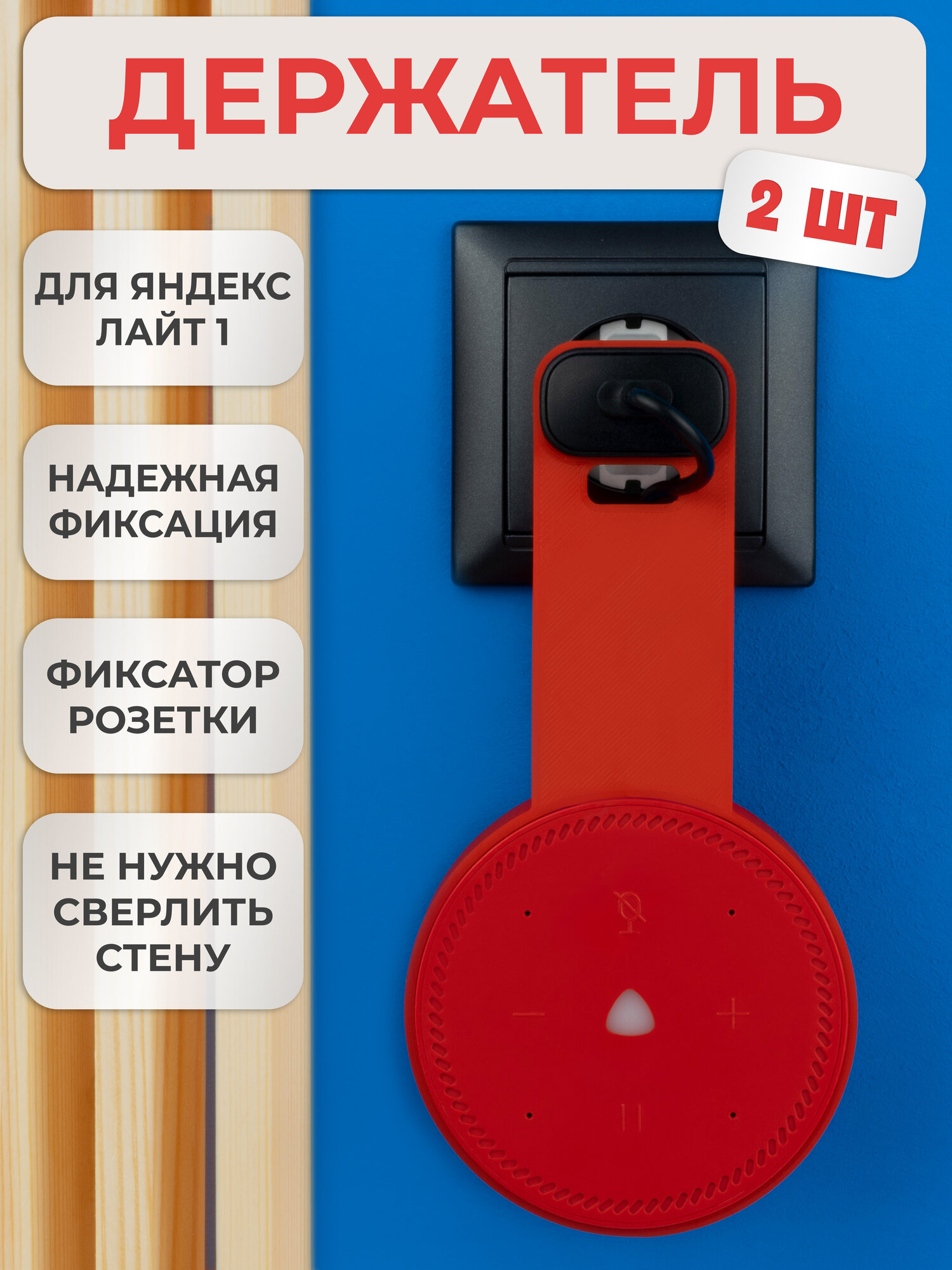 Кронштейн на розетку подставка настенное крепление для Яндекс станции Лайт, 2шт