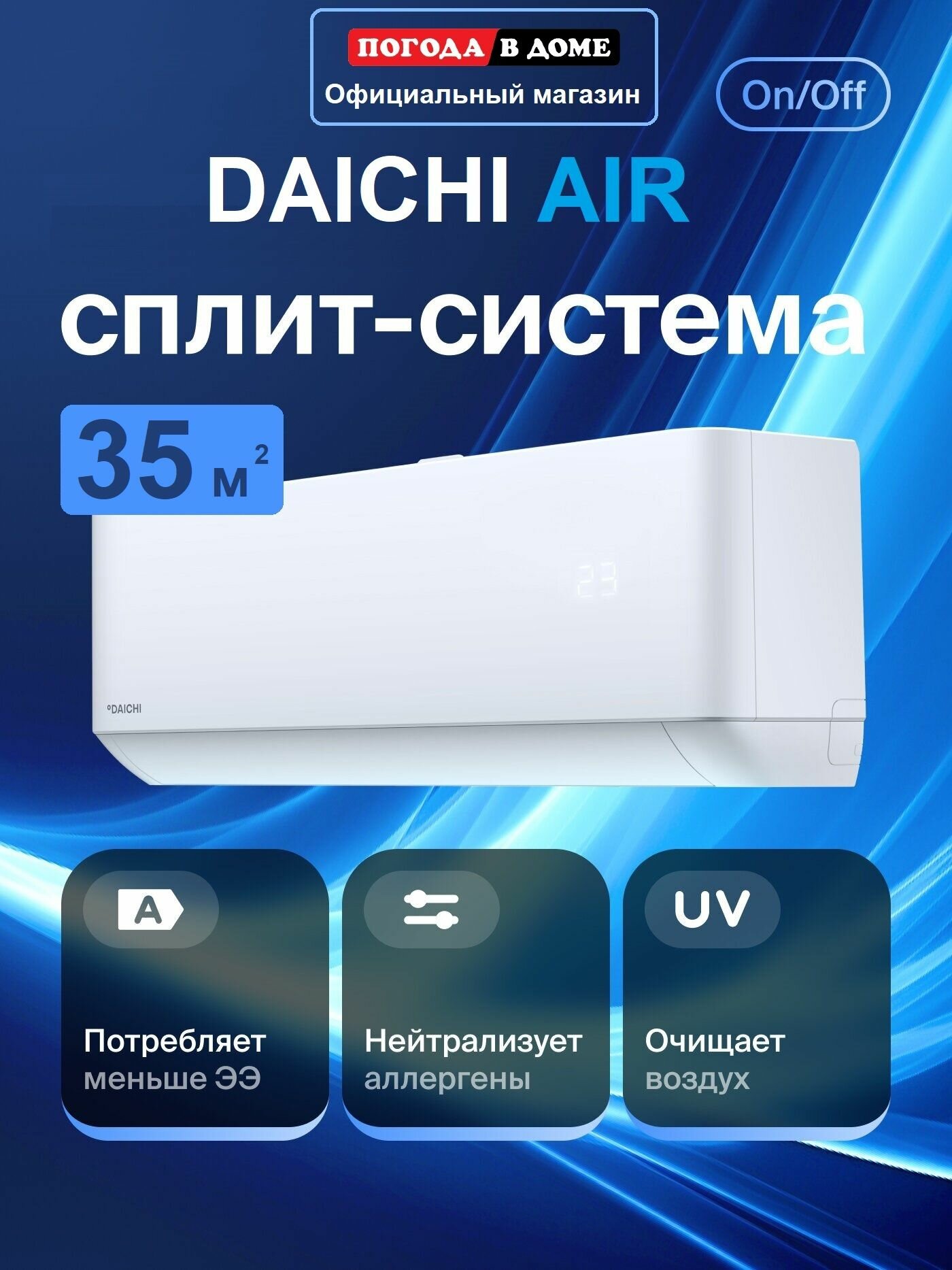 Сплит-система Daichi Air AIR35AVQ1R/AIR35FV1R