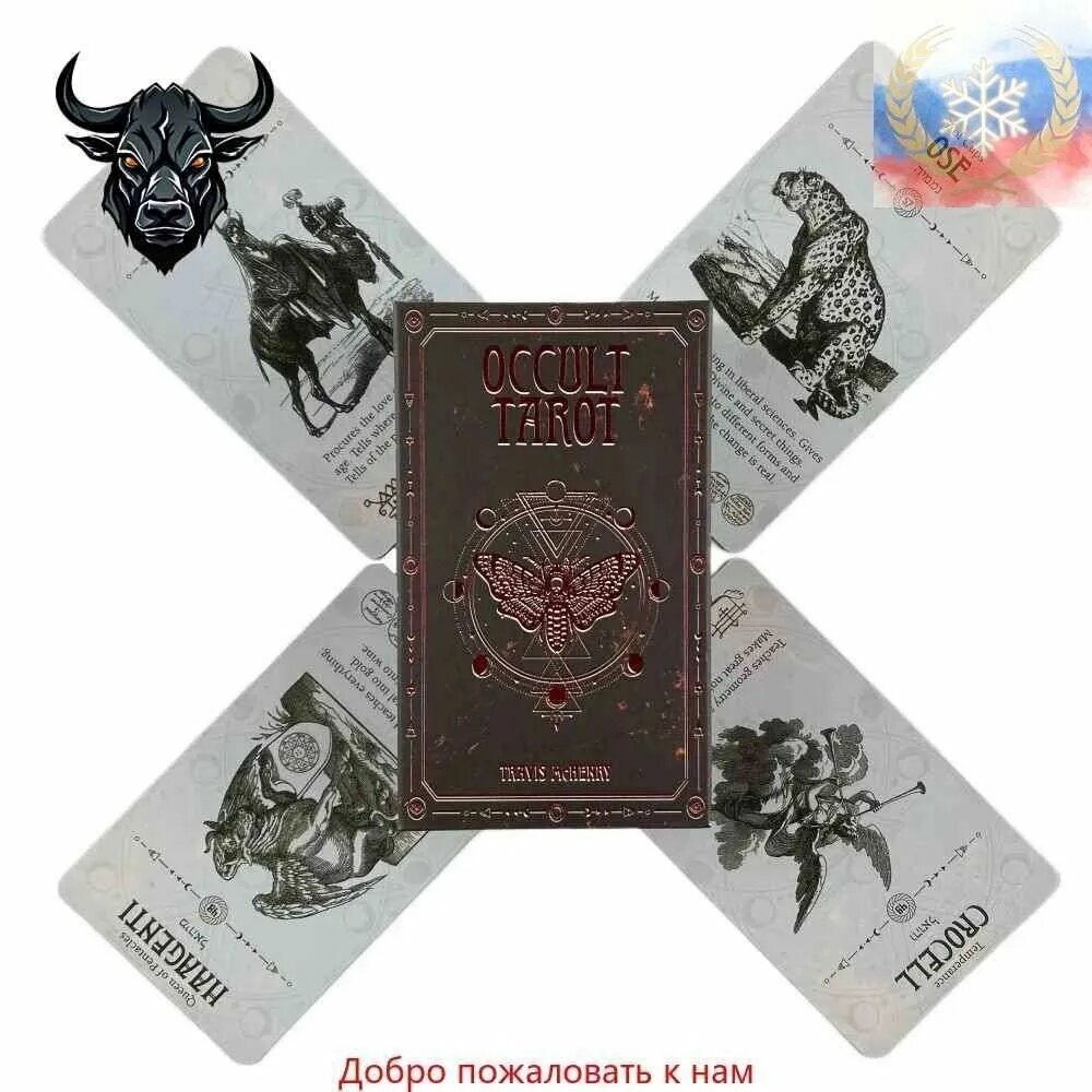 Карты Таро Оккультный/Occult Tarot,78 шт, Гадальные карты