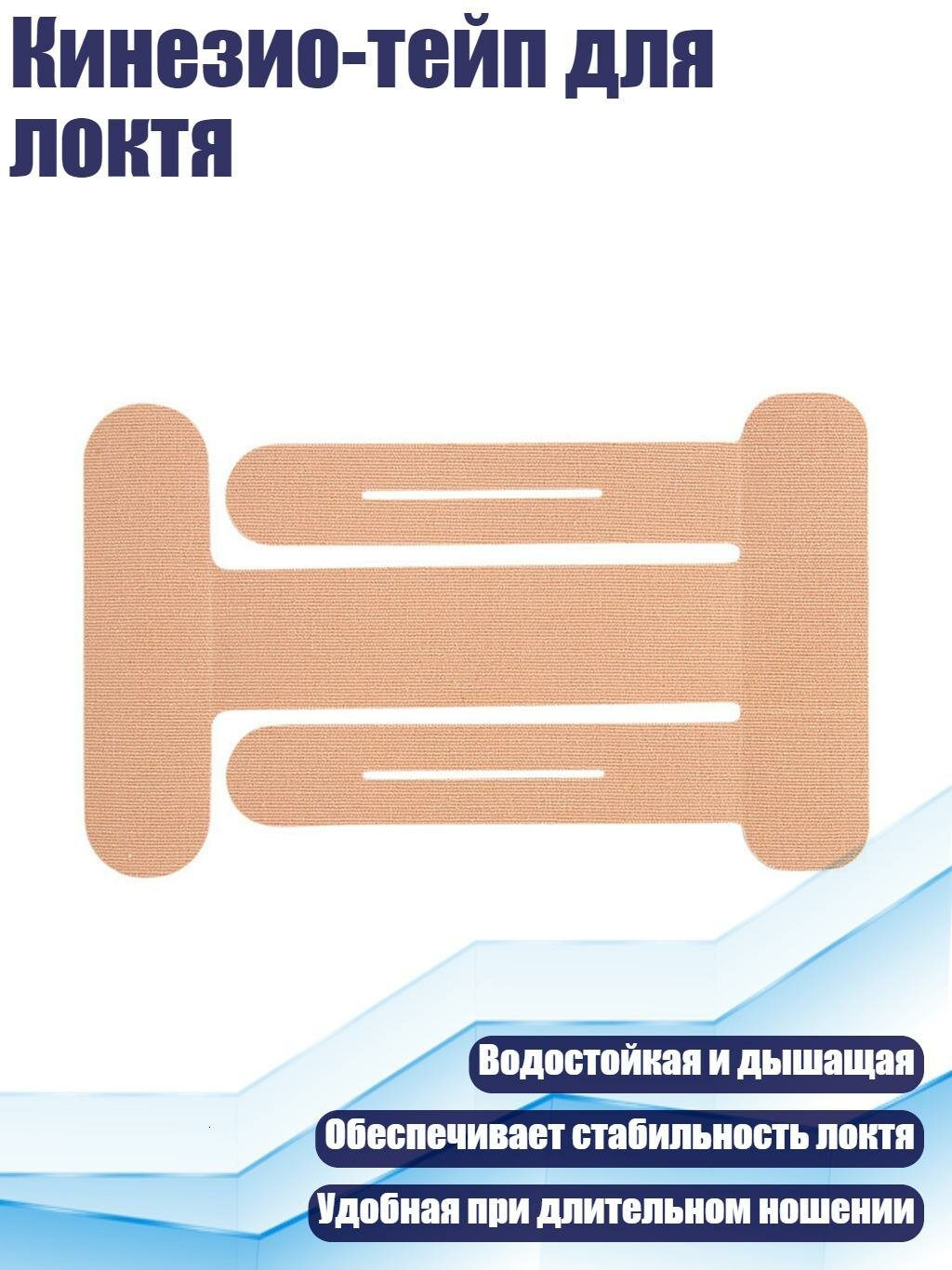 Кинезио-тейп для локтя, Цвет