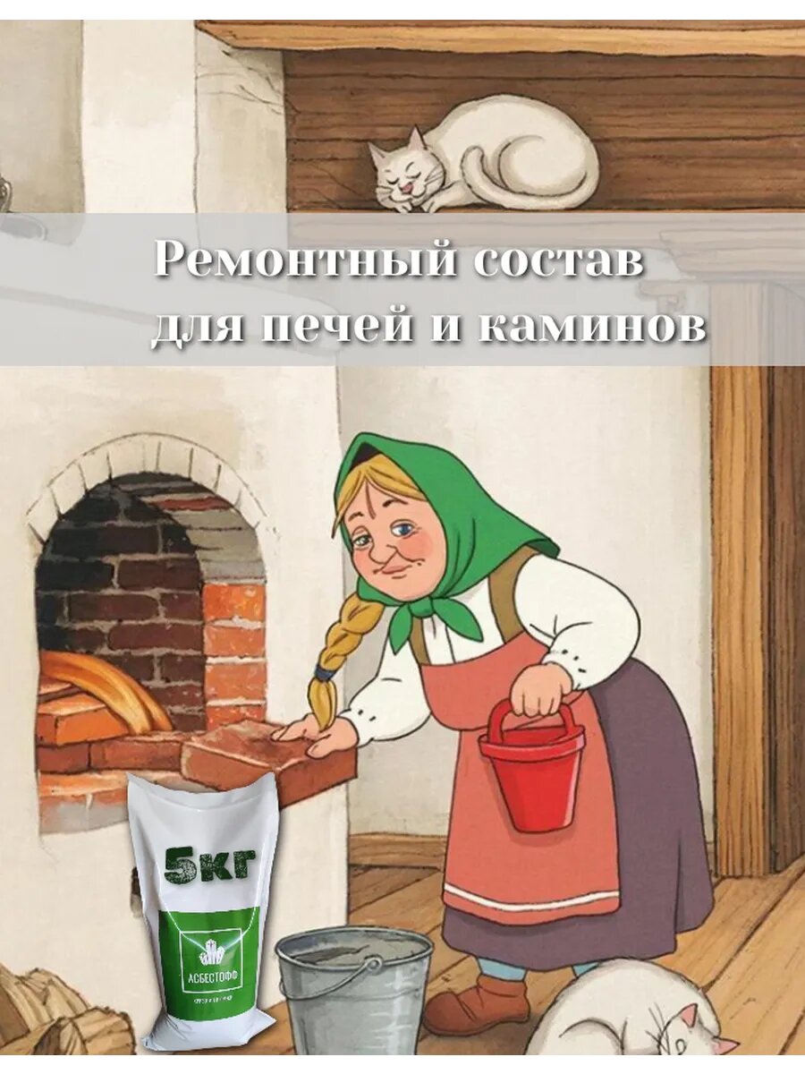 Ремонтный состав для печей и каминов: 5кг