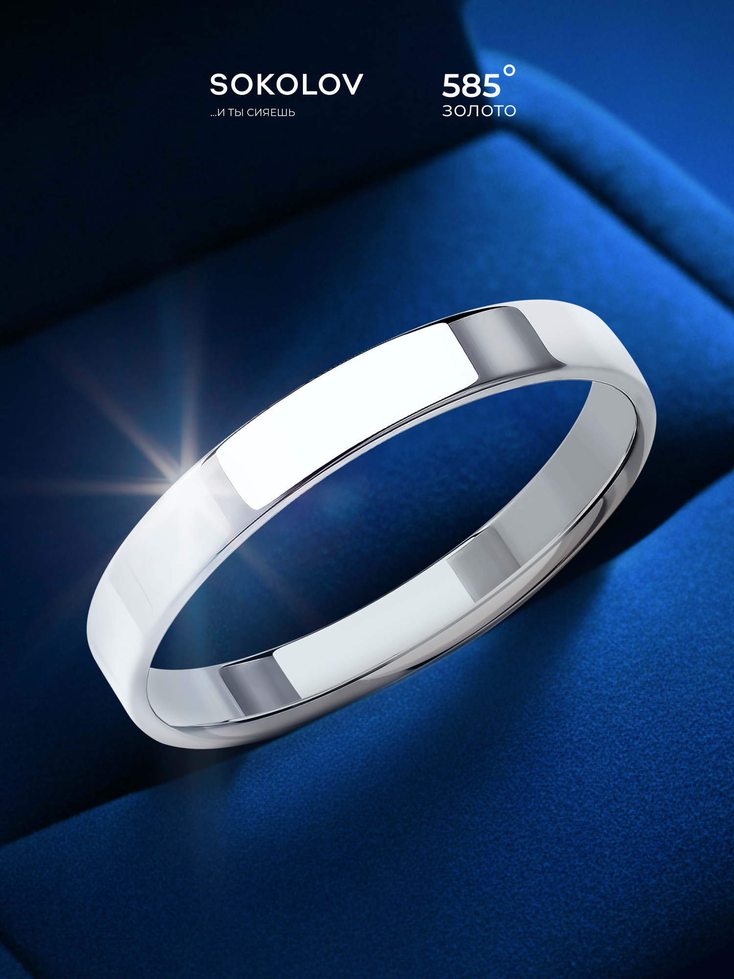 Кольцо обручальное, белое золото, 585 проба