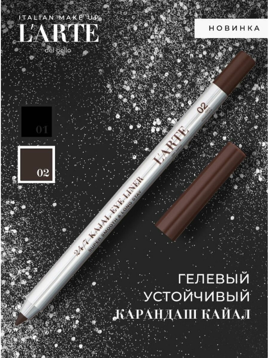 L'arte del bello Карандаш каял для глаз гелевый стойкий 24/7, шоколадный